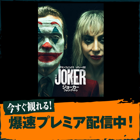 映画『ジョーカー:フォリ・ア・ドゥ』オフィシャルサイト。3.5 映画『ジョーカー:フォリ・ア・ドゥ』オフィシャルサイト。3.5