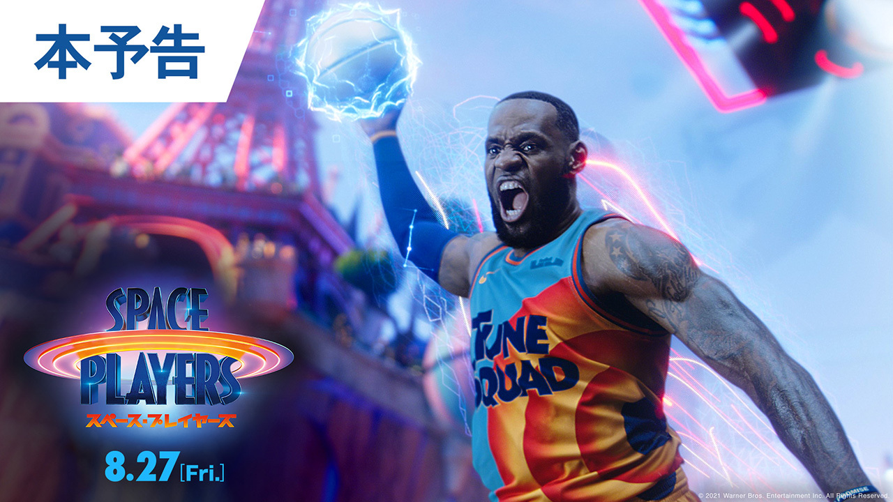 映画『スペース・プレイヤーズ』オフィシャルサイト | デジタル先行配信/ブルーレイ＆DVDリリース